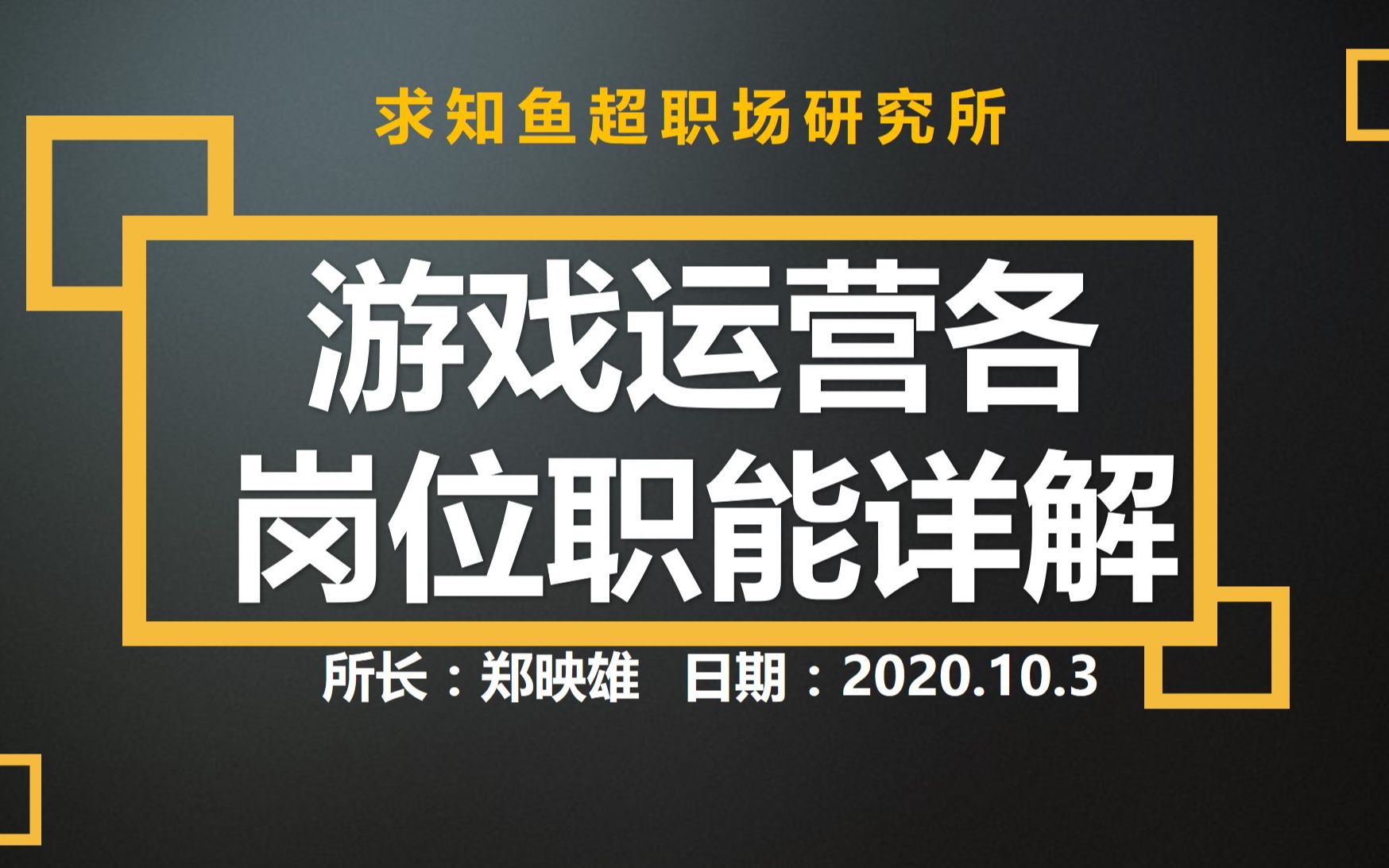 ...各岗位职能详解|文案宣传|活动策划|用户运营|社区运营|运营数据分析等