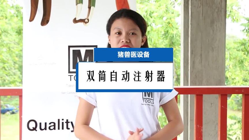 #猪兽医设备 双筒自动注射器