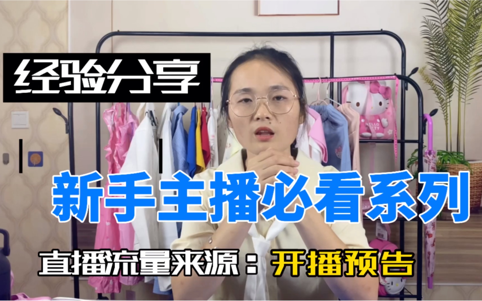 新手主播必看,直播设备怎么选择