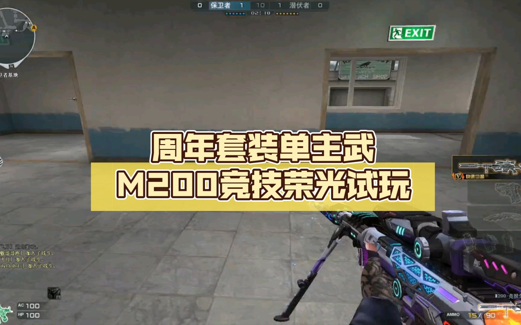 【穿越火线】周年套装单主武M200竞技荣光试玩_穿越火线