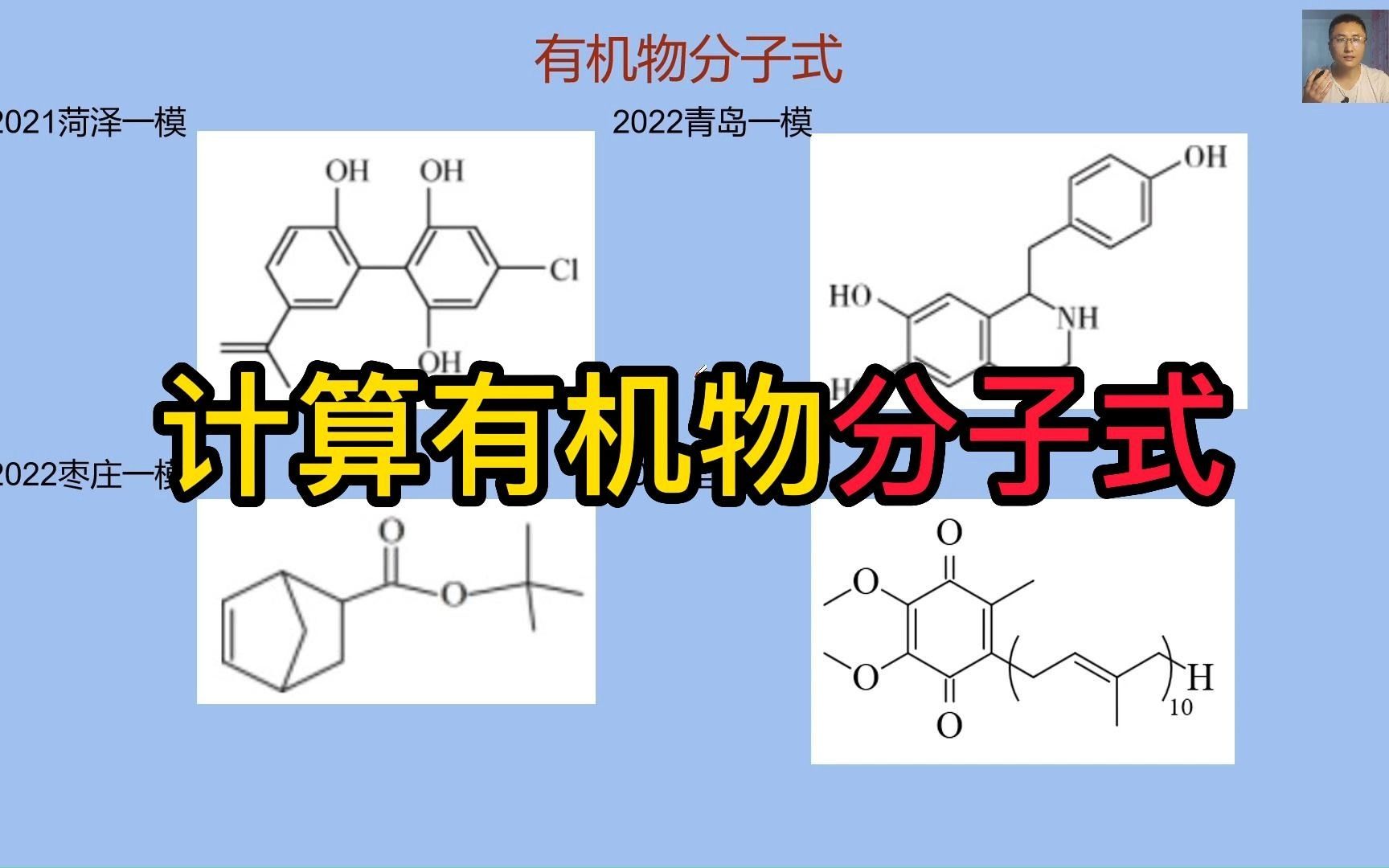 高考化学:看谁的眼力好【计算有机物分子式】