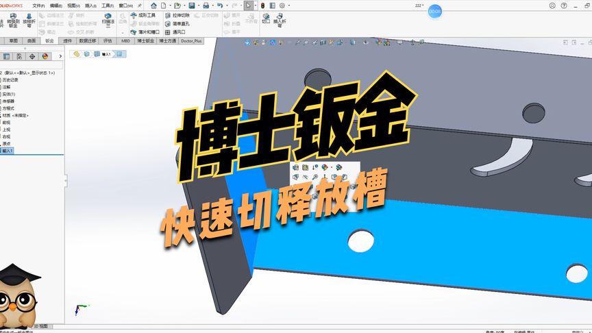 SOLIDWORKS 这个功能比切口命令还简单实用,这些年真的白学了