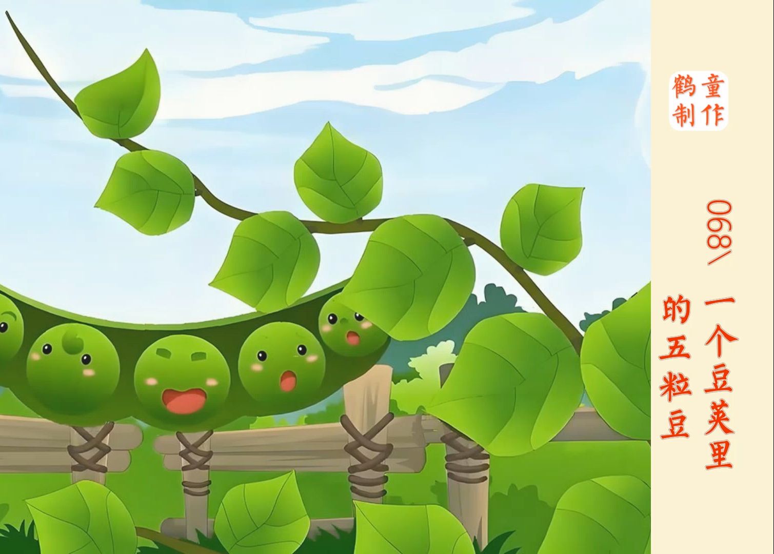 《安徒生童话》068一个豆荚里的五粒豆//孩子的童话 大人的寓言