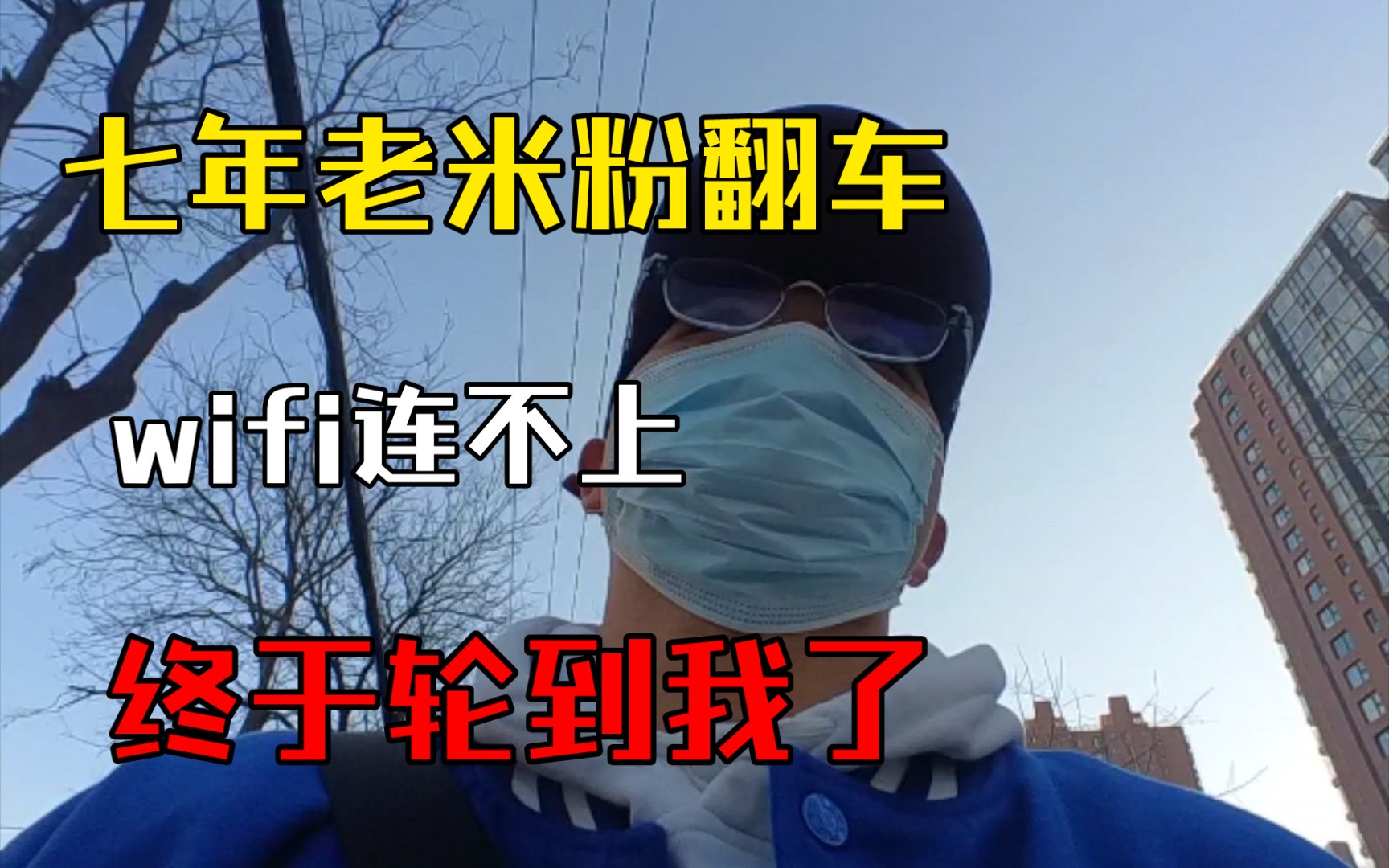 小米11开不了wifi 去售后看看怎么说