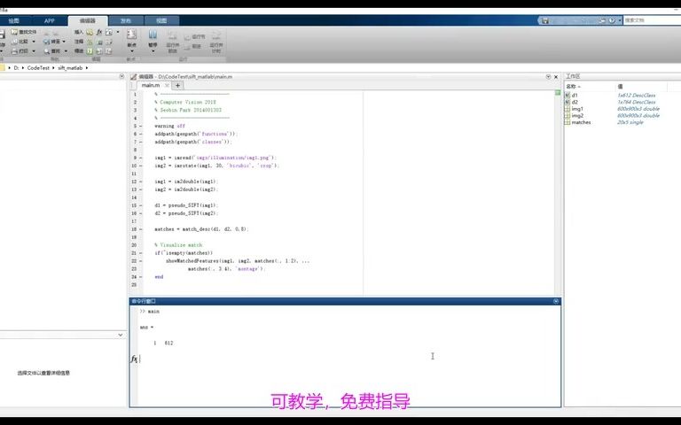 使用Matlab实现SIFT算法(MATLAB)