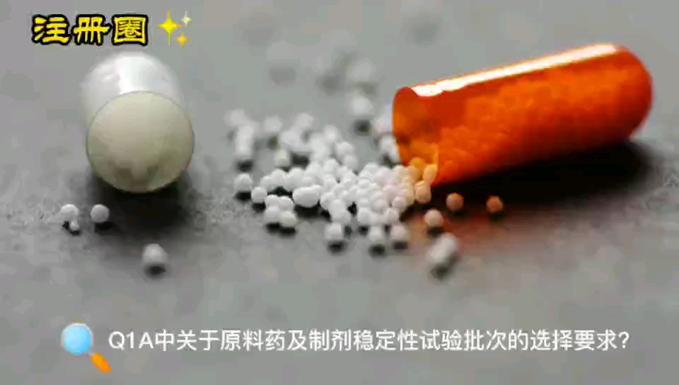 Q1A中关于原料药及制剂稳定性试验批次的选择有什么要求?