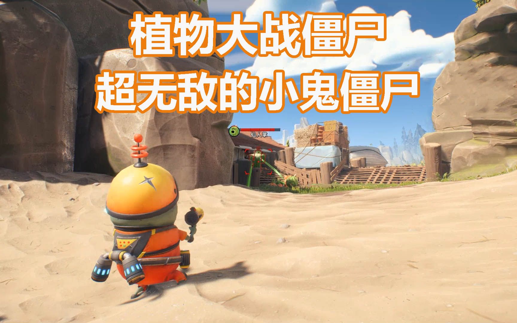 植物大战僵尸和睦小镇保卫战:超无敌的小鬼僵尸,什么植物都不怕