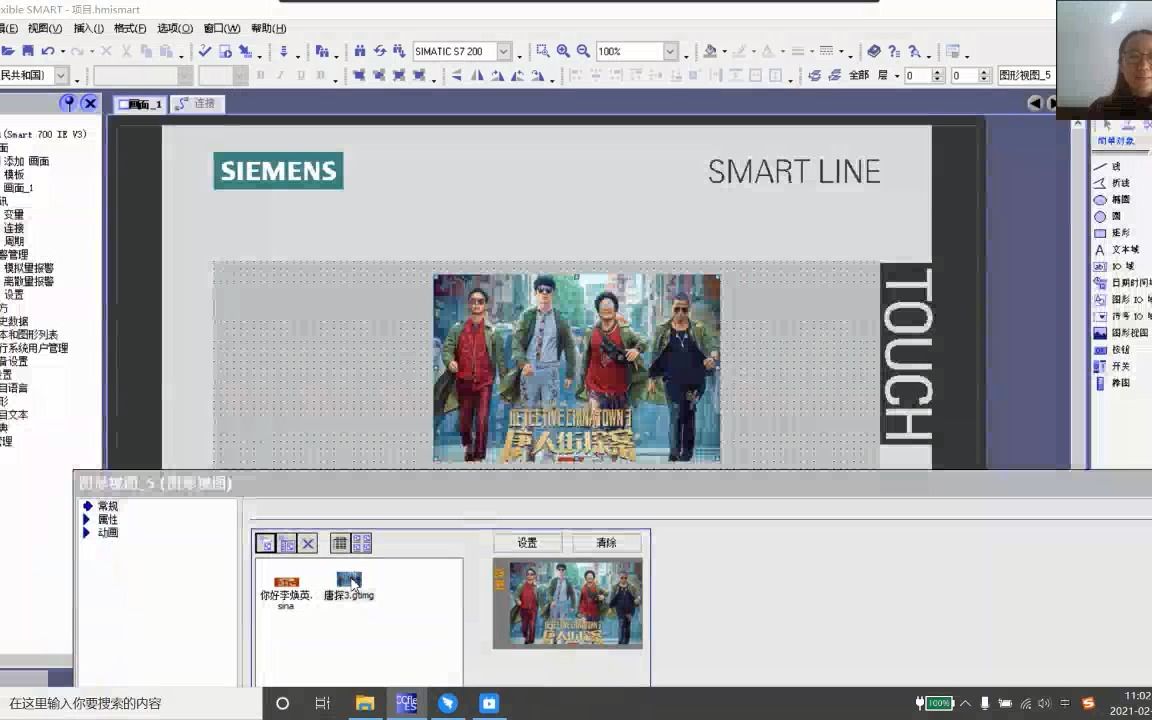 西门子触摸屏SMART 700 IE V3基本操作1-8.图形视图的组态