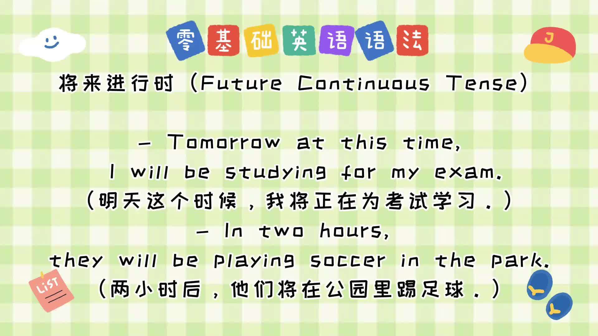 吃透零基础英语语法:将来进行时例句