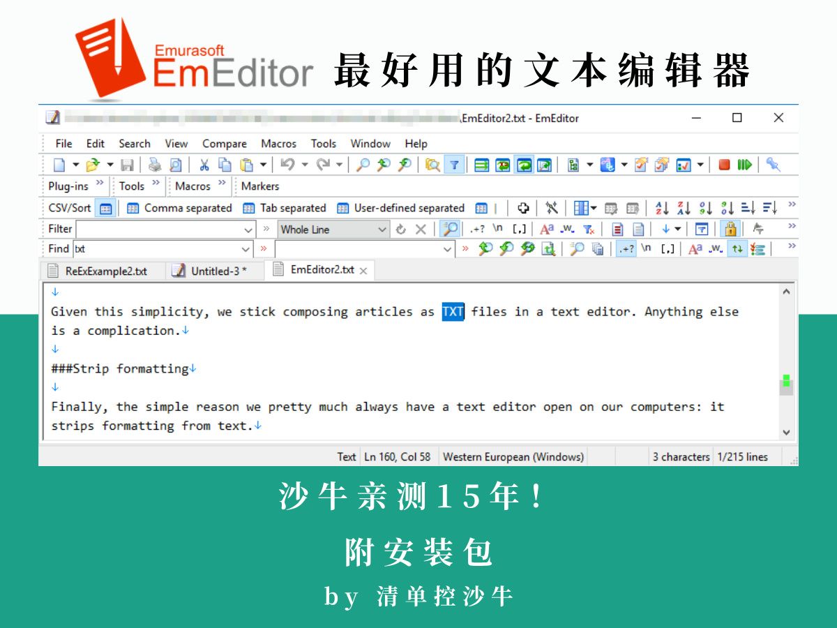 EmEditor:最好用的文本编辑器,沙牛亲测15年!
