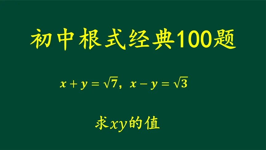 二次根式混合运算,两种方法求解,哪种方法更香呢?