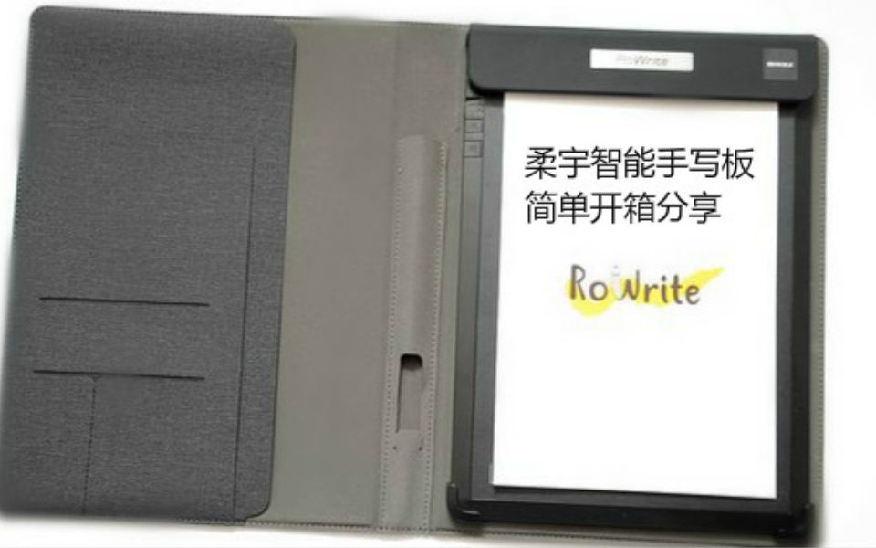 柔宇智能手写板 简单开箱分享