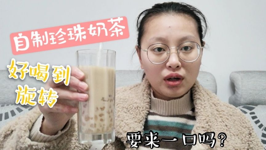 珍珠奶茶的独特打开方式,淀粉遇上白糖会变成珍珠吗?快来看看
