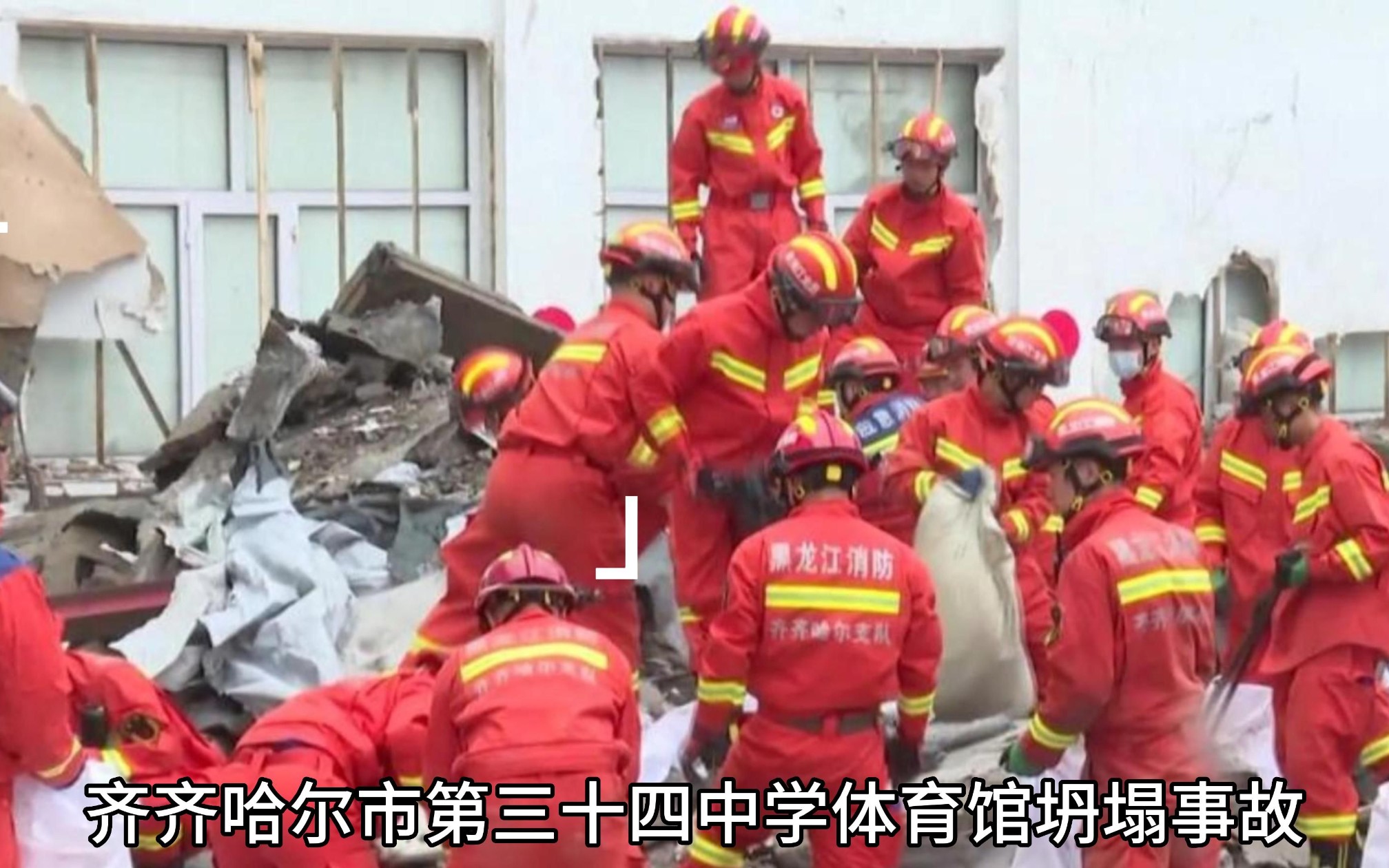 齐齐哈尔市第三十四中学体育馆坍塌事故