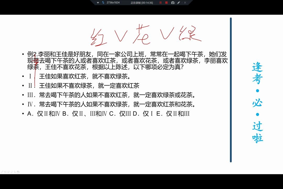 管理类联考逻辑拔高课程(第四集)