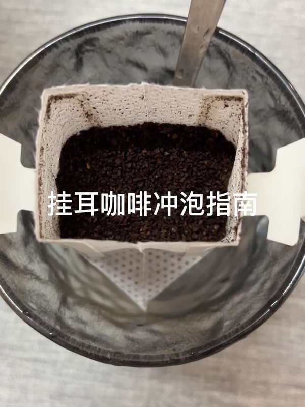 挂耳咖啡冲泡指南