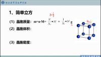 4月3日(化学)专题:立方晶胞的密度计算