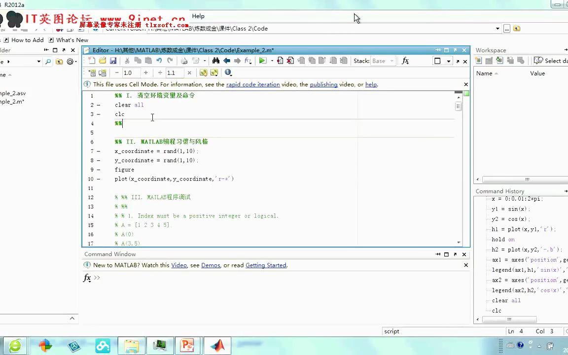 02数模基本软件提高