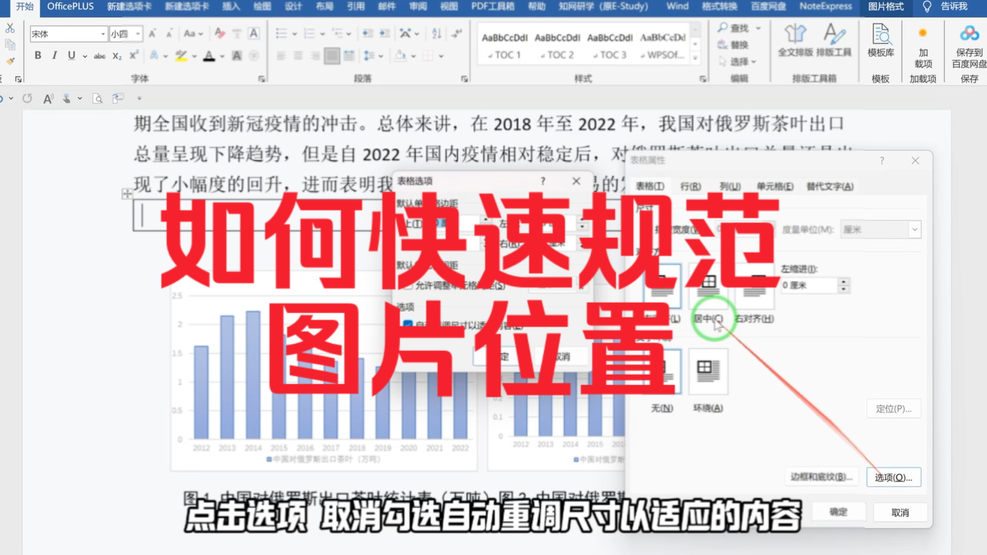 写论文要插入很多图片,怎么快速规范的图片的位置? #毕业论文 #图片...