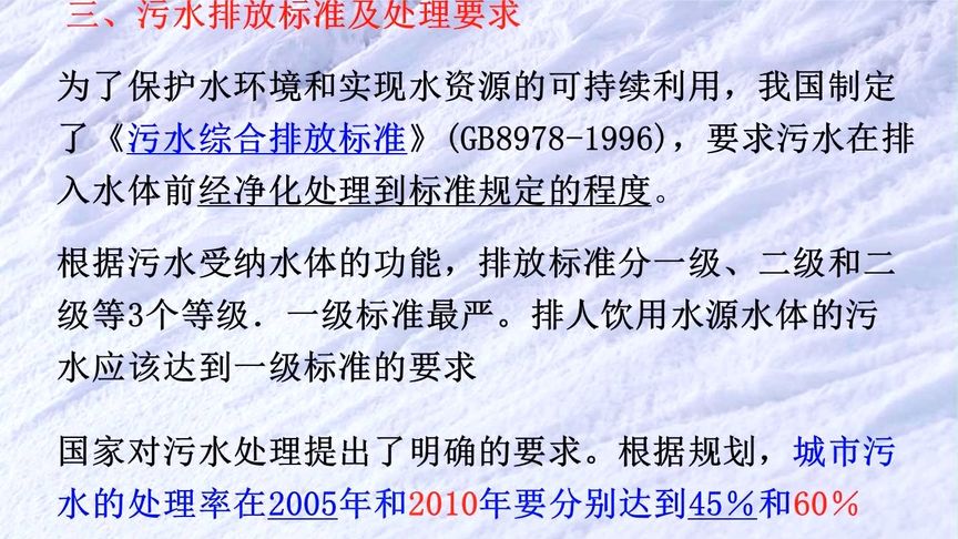 水处理基本知识02