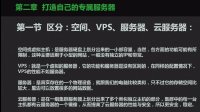 「火魔站长学院」站长扫盲班5: 空间、VPS、服务器、云服务器的区别