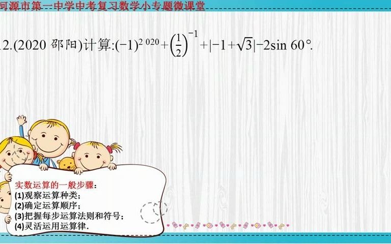 阶段一数学A 实数的运算 二次根式
