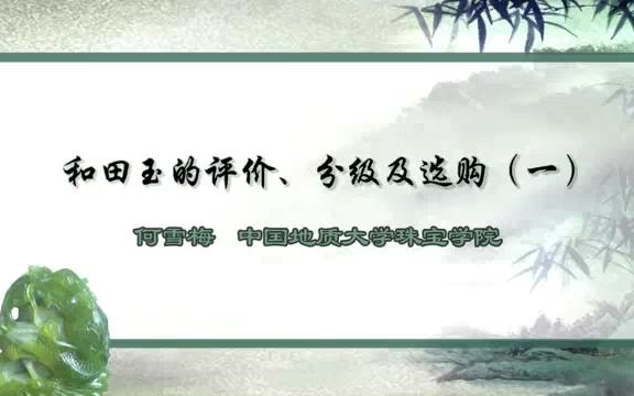 和田玉的评价、分级及选购