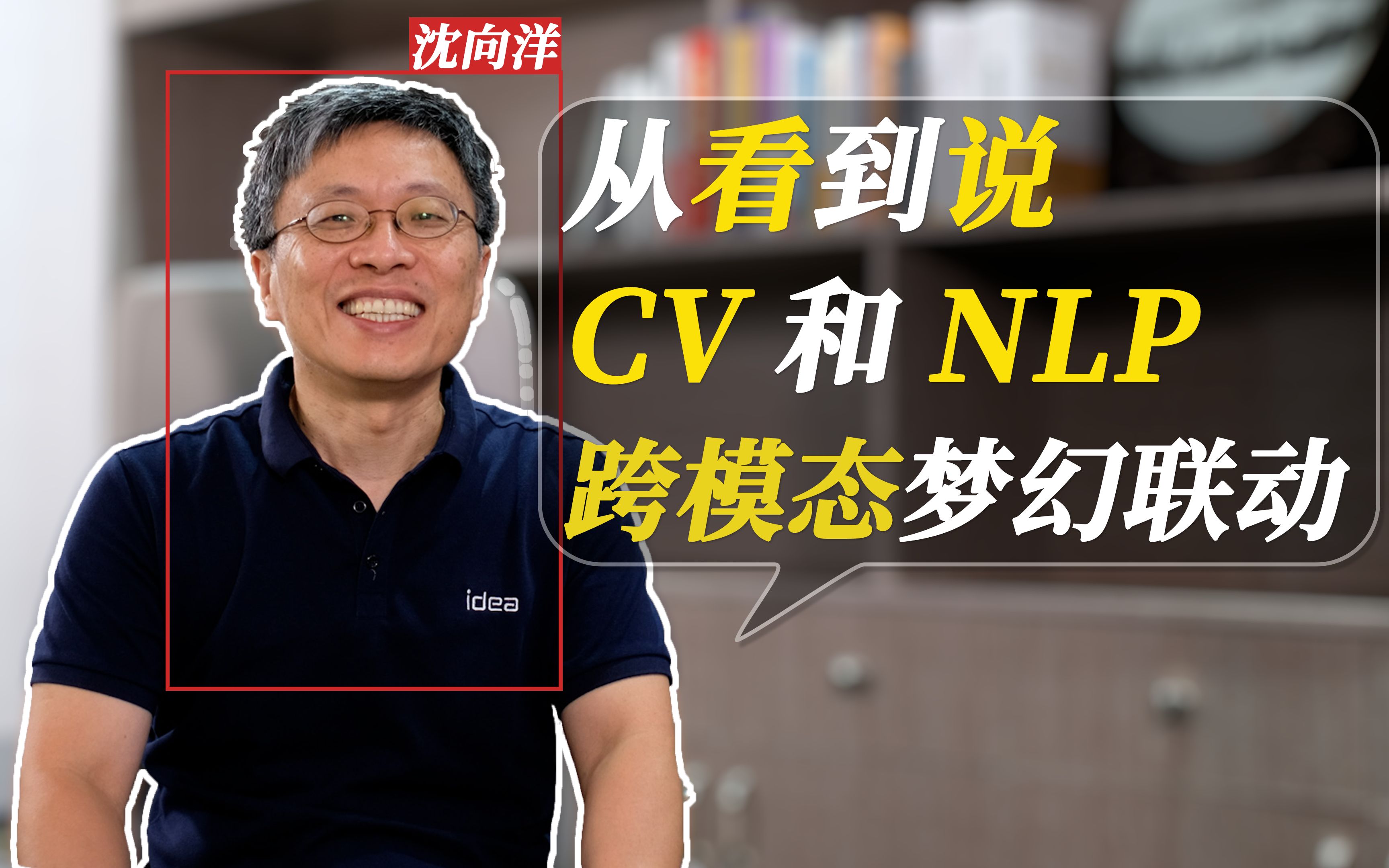 【沈向洋带你读论文】Oscar 视觉语言跨模态表示学习