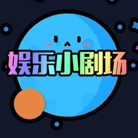 娱乐小剧场Y