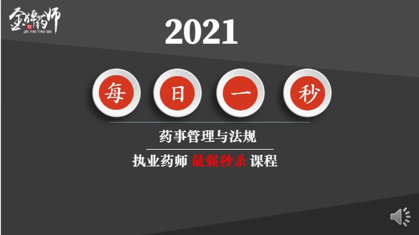 【法规】国家基本药物的遴选原则和范围 #执业药师 #医生 #护士