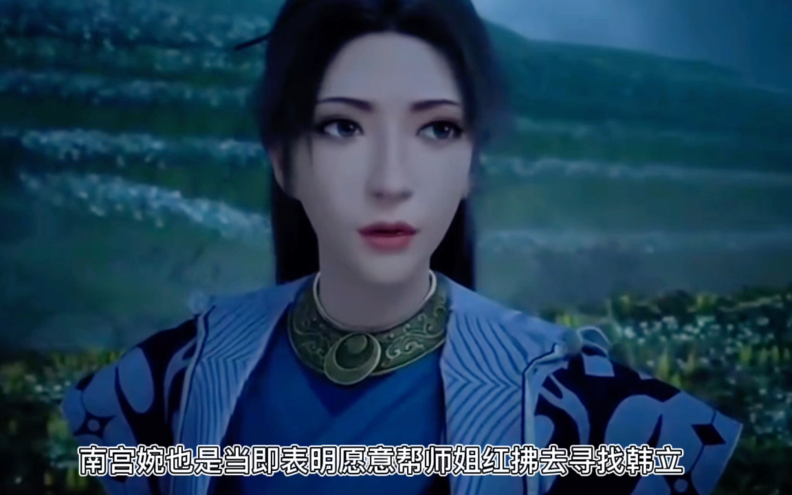 凡人修仙传:南宫婉偷偷出门寻找韩立