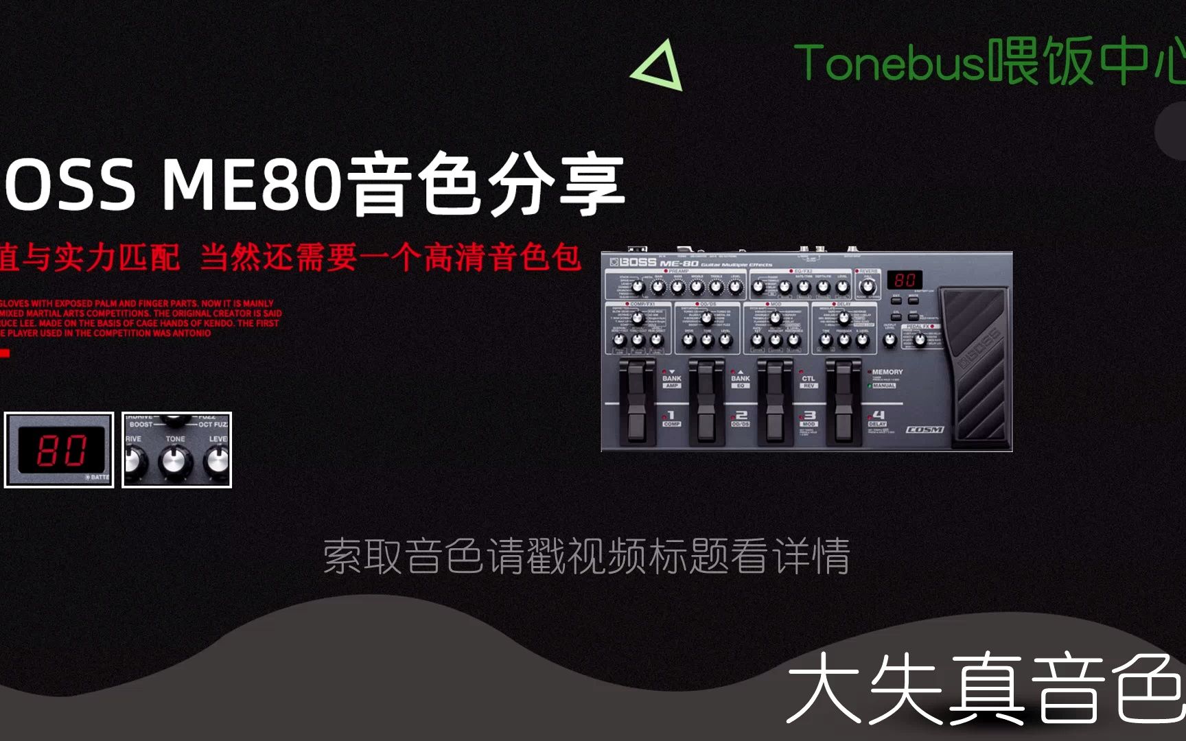 这不正是被国人诟病最多的boss失真的代表?这ME80效果器音色清晰...
