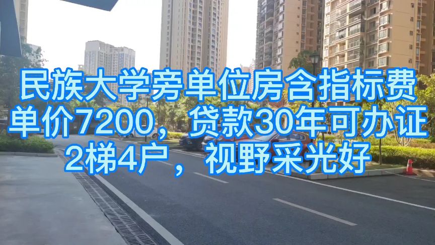 民大旁单位房,单价7200含指标费,贷款30年可办证,2梯4户采光好