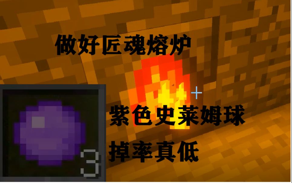 我的世界模组生存13:做好匠魂熔炉,紫色史莱姆球掉率比苹果还低?