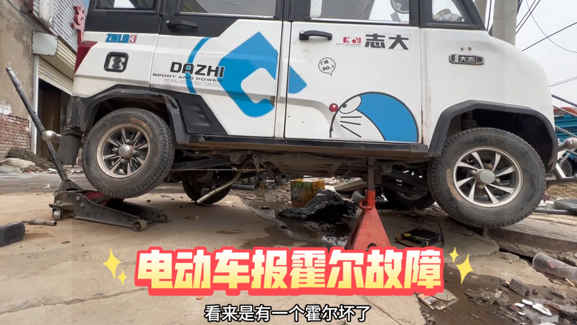 电动车不走语音报霍尔故障维修过程