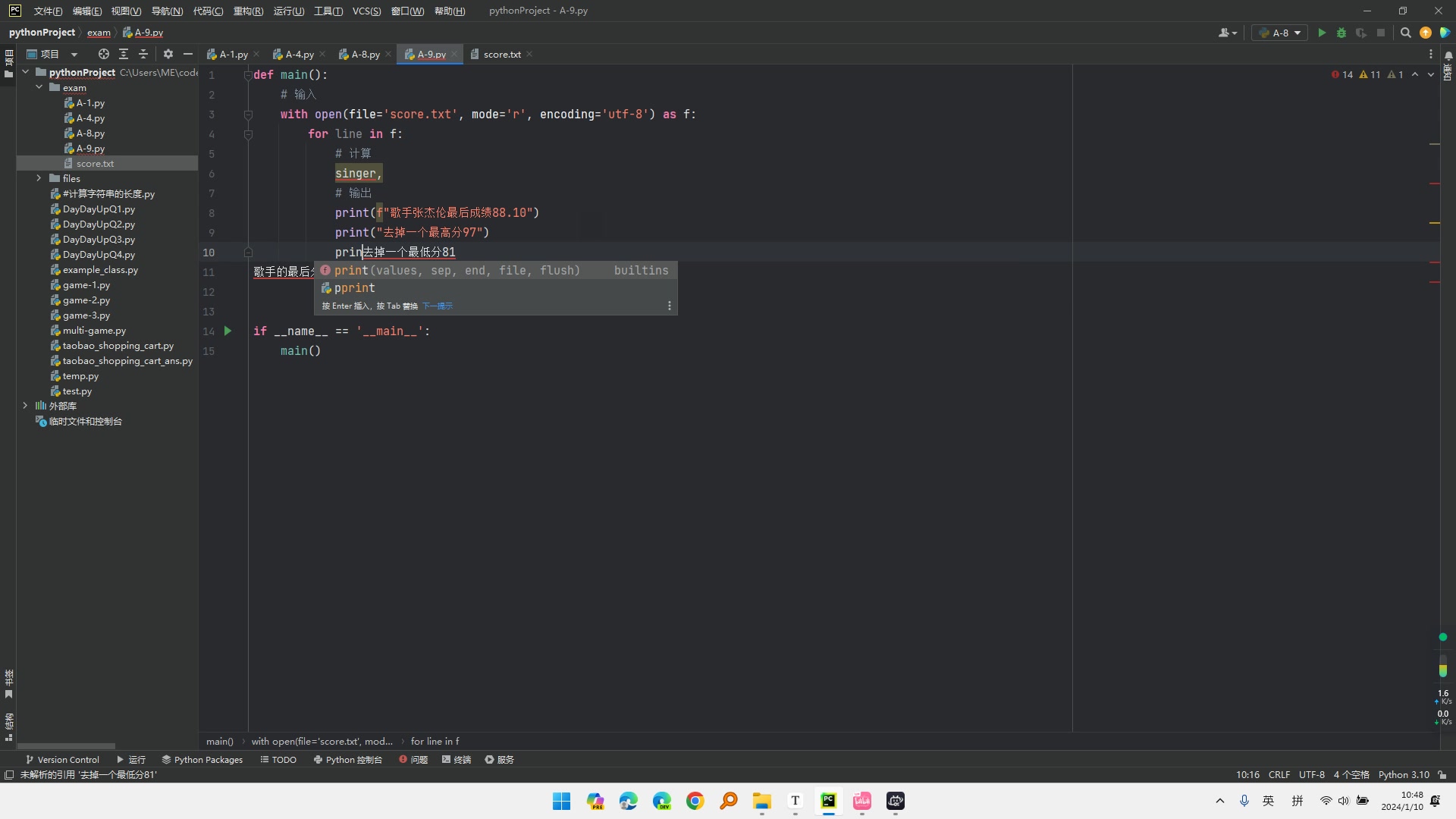 Python期末大作业题解