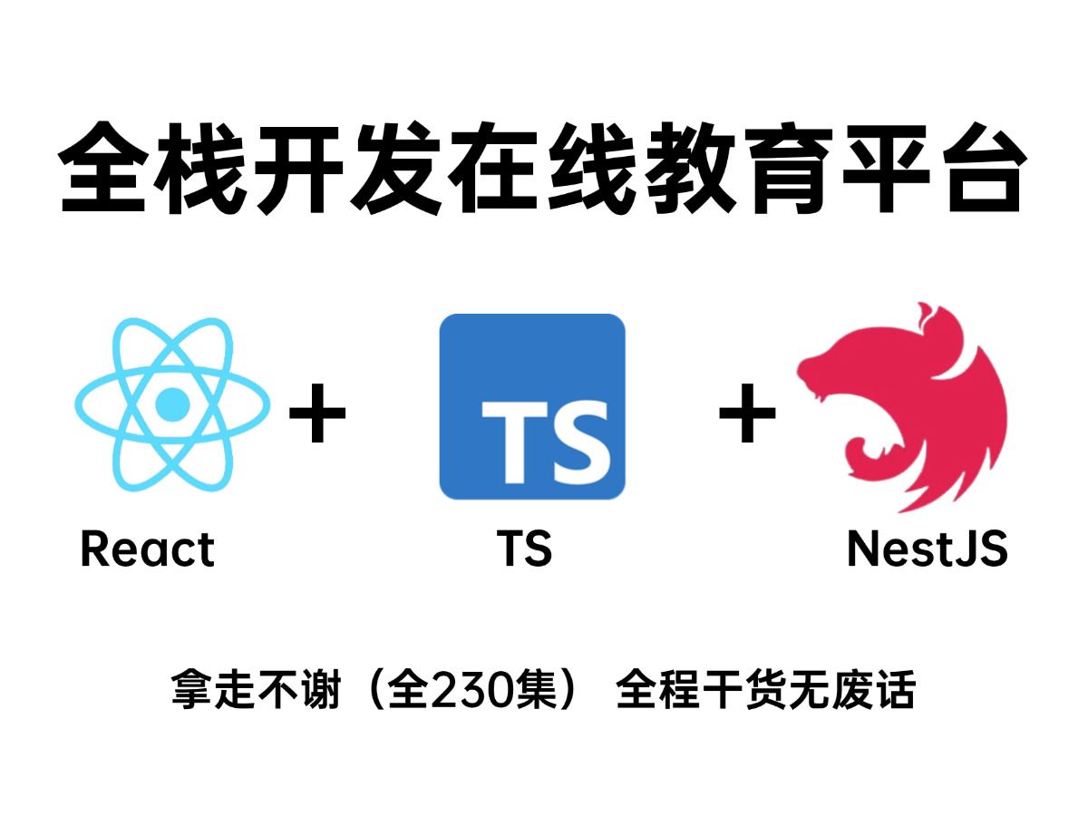 ...NestJS+GraphQL 全栈开发在线教育平台-水滴教育培训系统实战教程