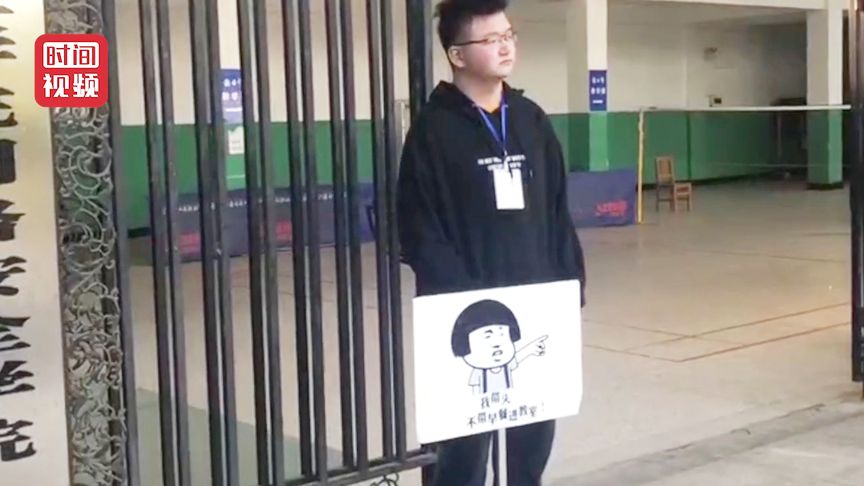 高校为杜绝学生带早餐上课 值班同学手举表情包“站岗”