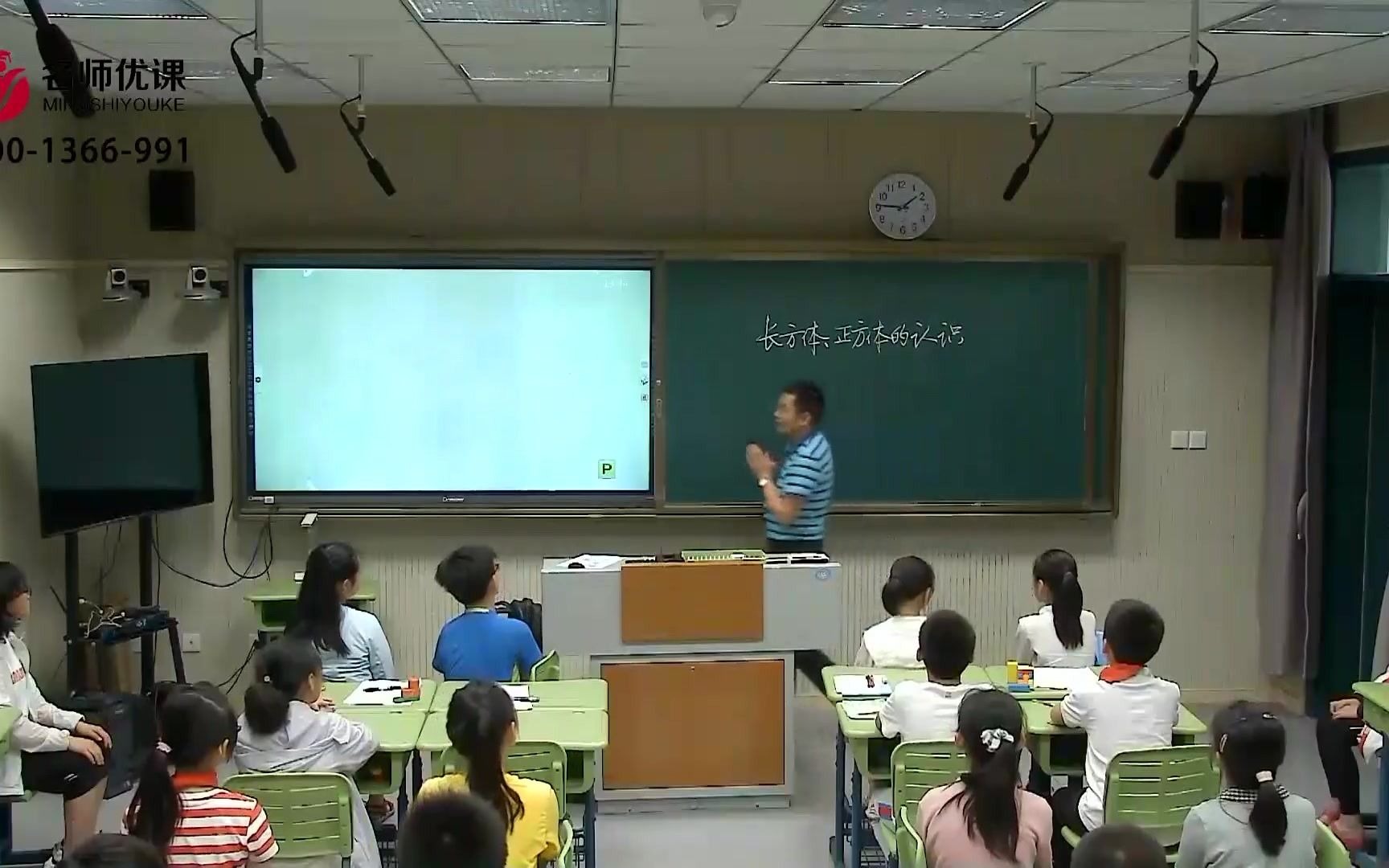 张齐华《长方体正方体的认识》