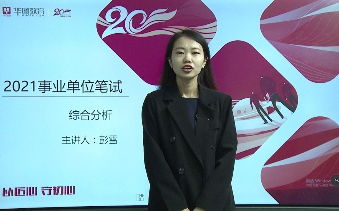 2021事业单位笔试综合分析讲解