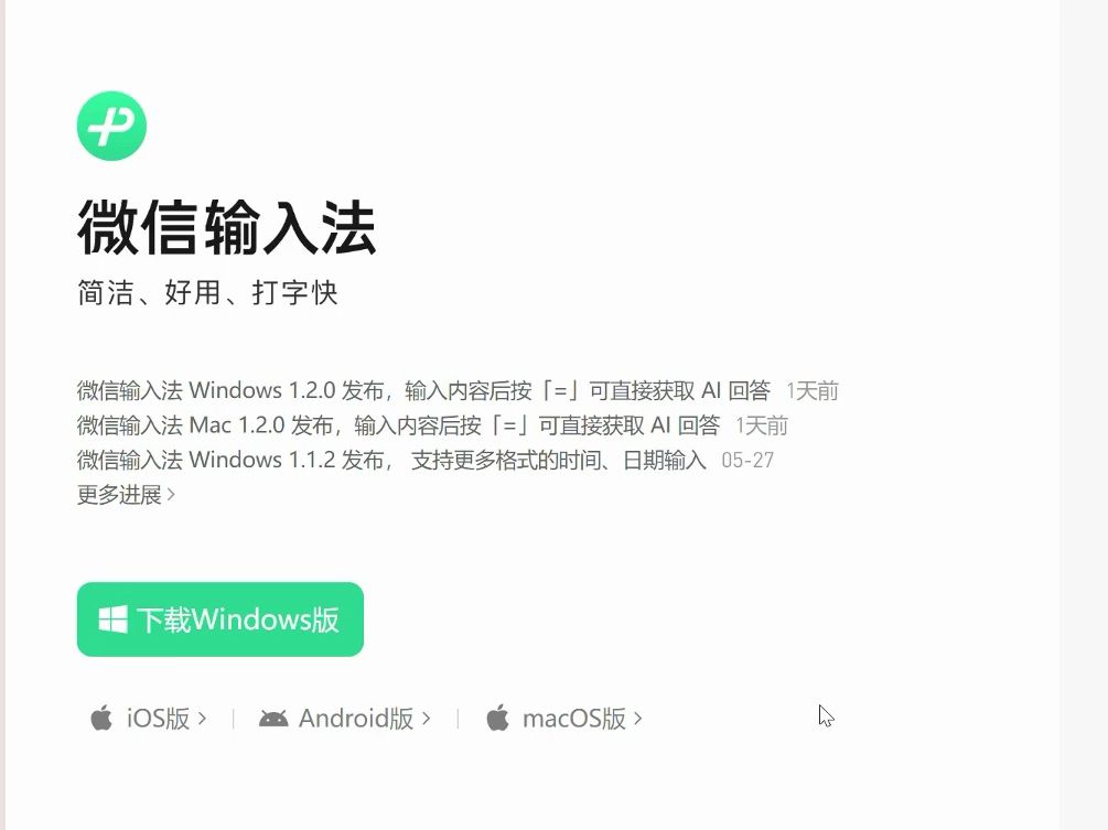 微信输入法使用介绍