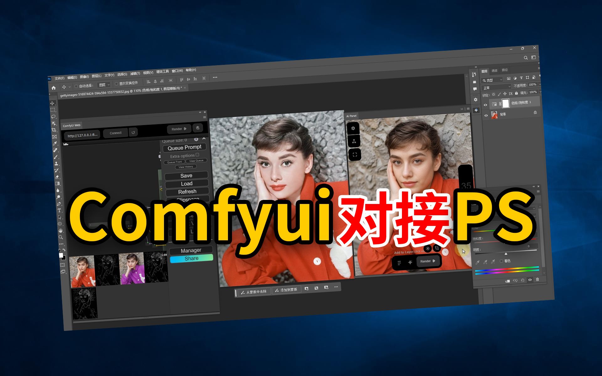 comfyui ps联动对接插件,lcm+comfyui+ps工作流可实时生图,Comfyui...