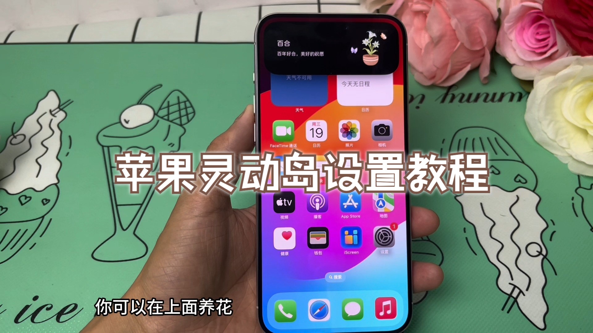 苹果灵动岛怎么设置?