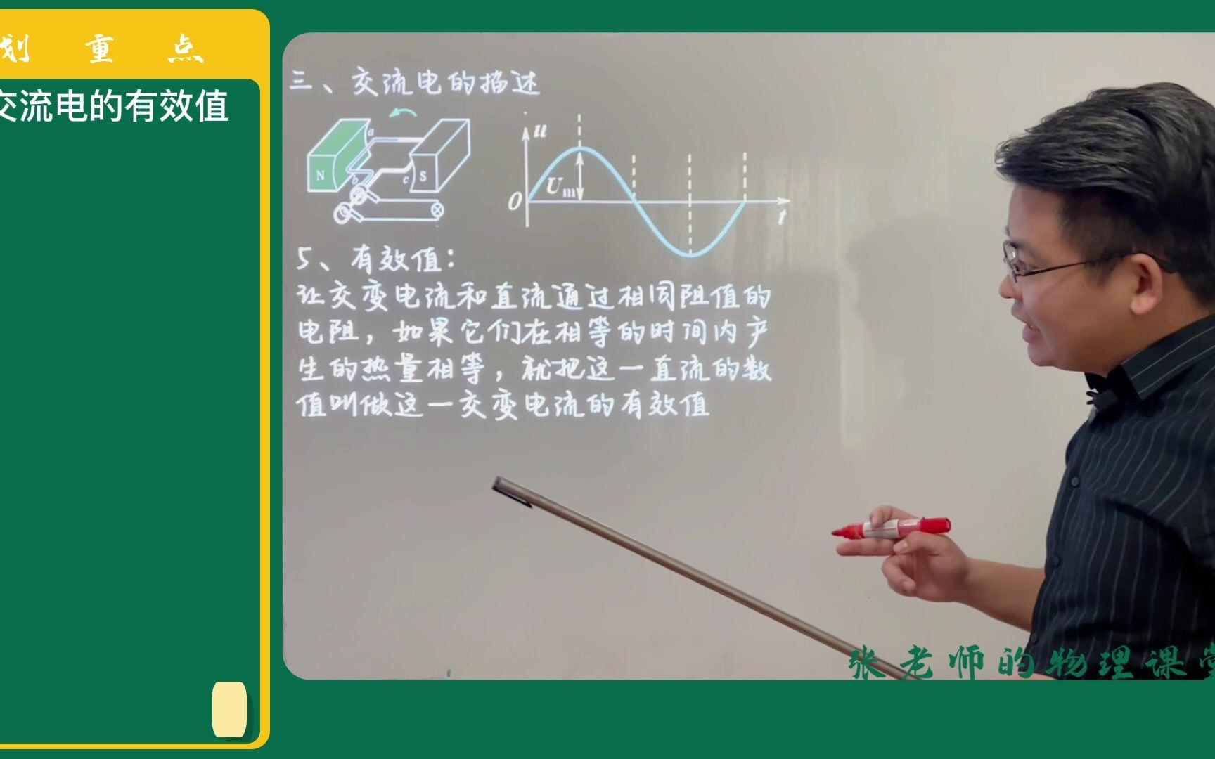 【一听就懂的高中物理】【交流电】4.交流电的有效值