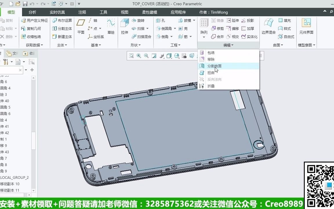 Proe/Creo分割曲面的用法