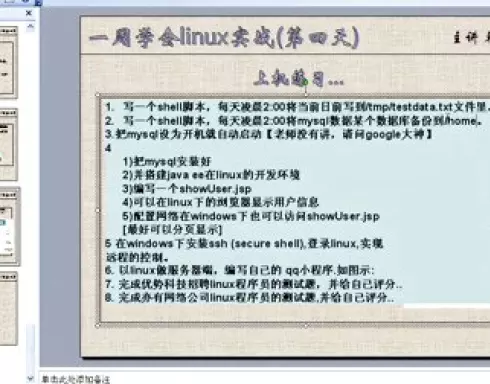 linux视频教程第18讲.ssh安装.配置.使用