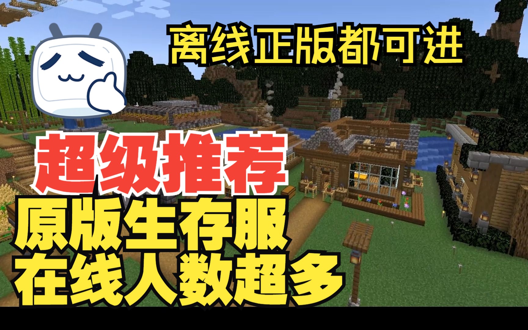 我的世界高版本生存服务器招新,离线可进,好玩有趣,超和谐的服务器,...