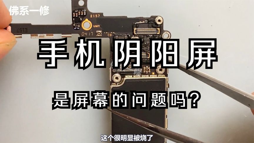 iPhone 6sp阴阳屏,蓝牙也不可用,如何依次修复?