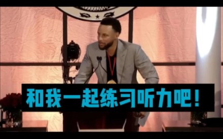 【英语听力练习】史蒂芬·库里的大学毕业演讲(片段2)