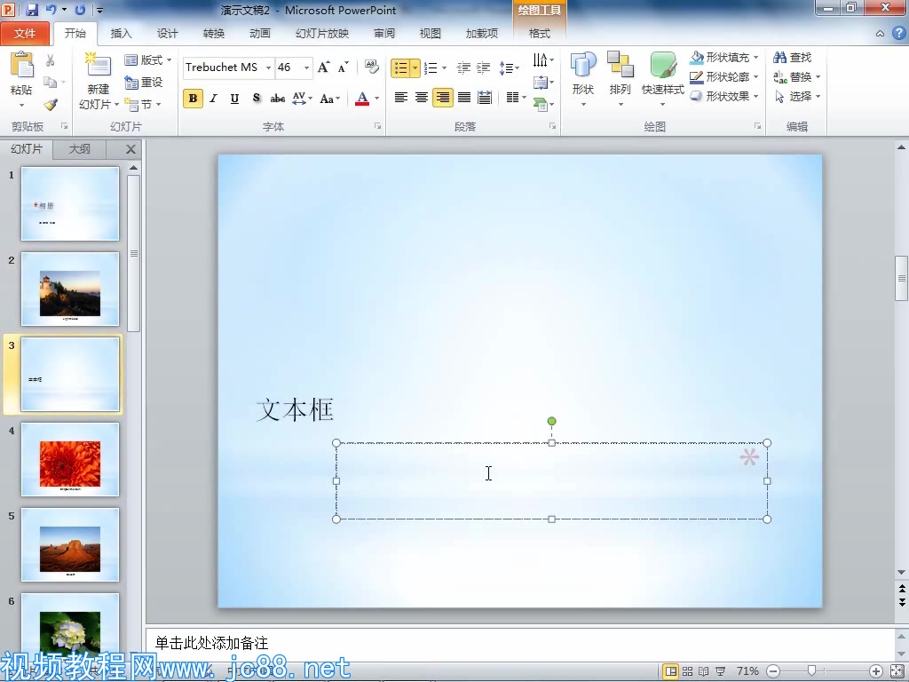 PPT 使用技巧教程